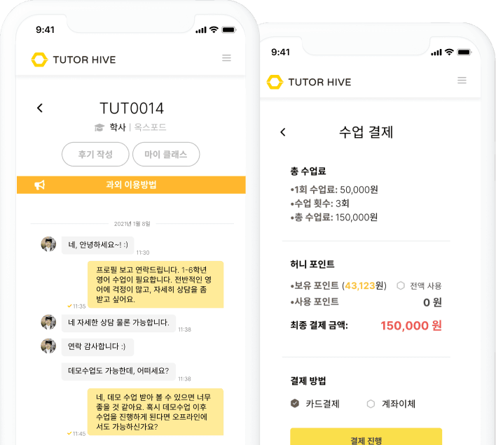 글로벌 교육 플랫폼 튜터하이브